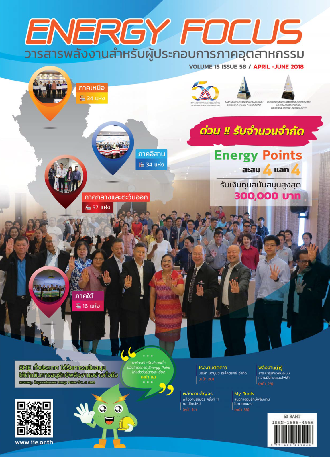 วารสาร – สถาบันพลังงานเพื่ออุตสาหกรรม