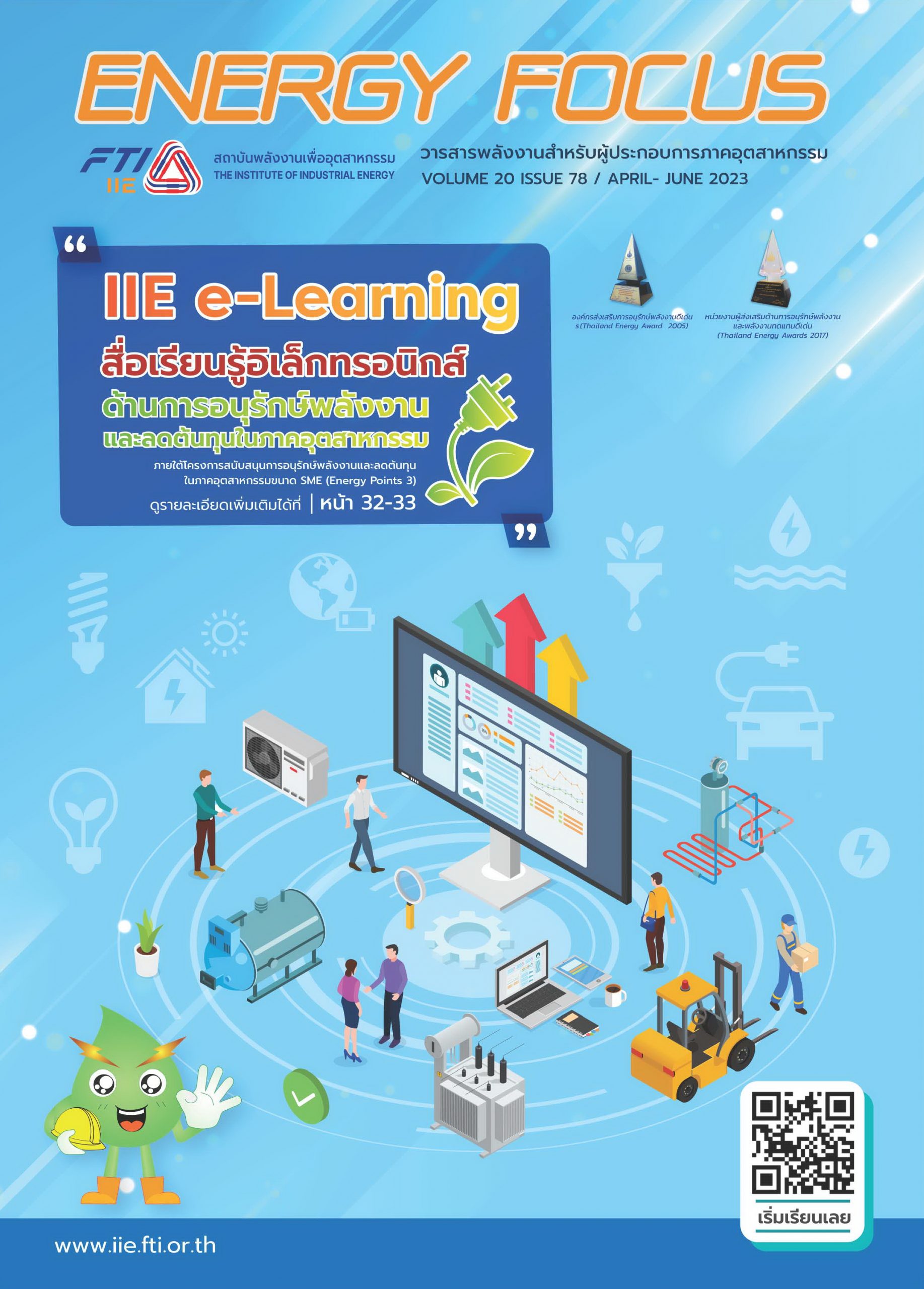 e-Energy Focus – Volume 20 Issue 78 / April – June 2023 – สถาบันพลังงาน ...